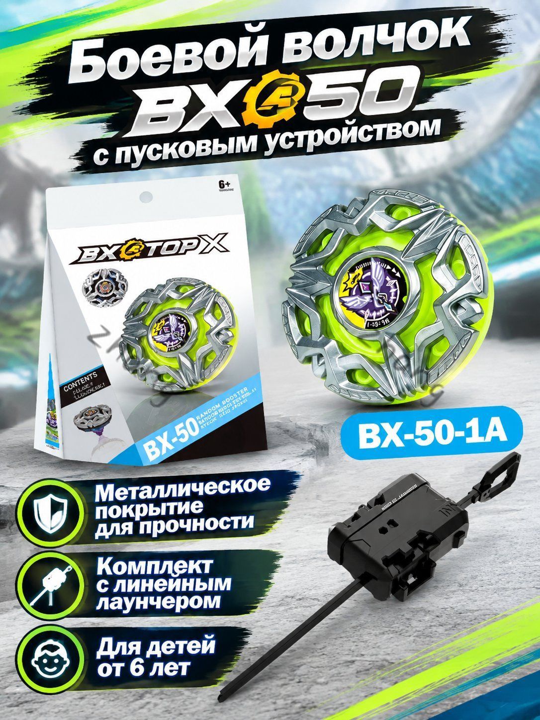 Боевой металлический волчок BX-50-1A с линейкой-пусковой установкой, белый с золотым и синим