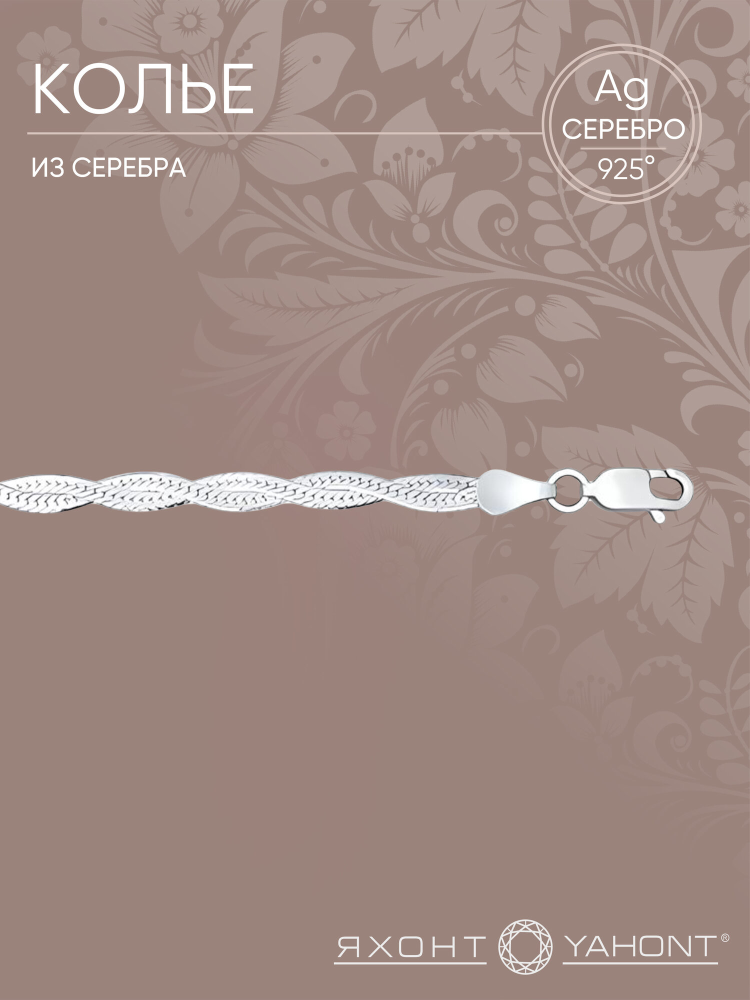 Колье Яхонт, серебро, 925 проба, родирование