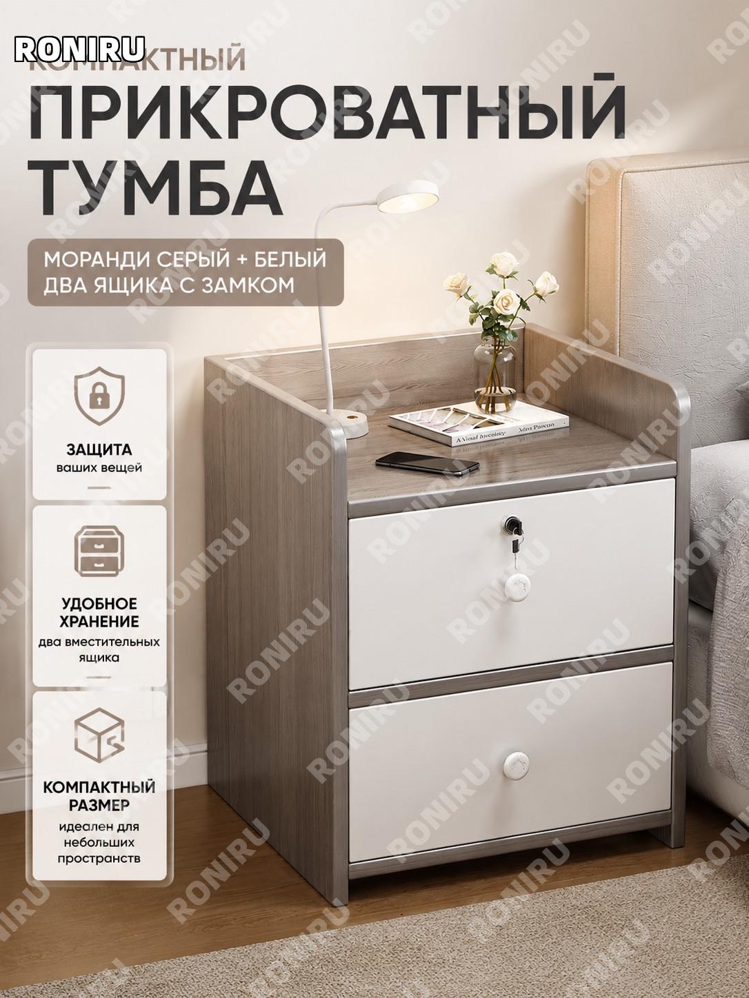 Прикроватная тумба с двумя ящиками и замком Морианди серый шкафчик для спальни с разделением хранения для дома