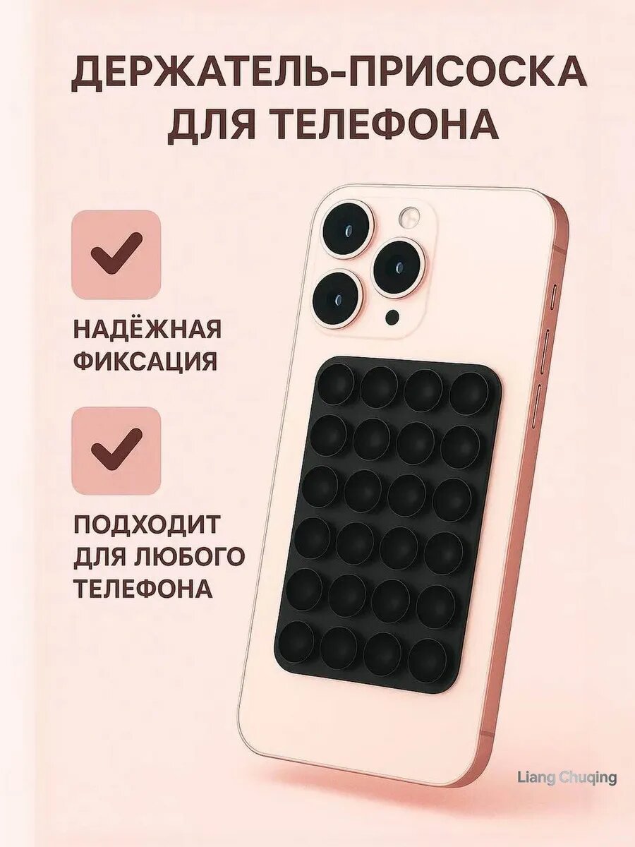 Присоска для телефона силикон авто держатель
