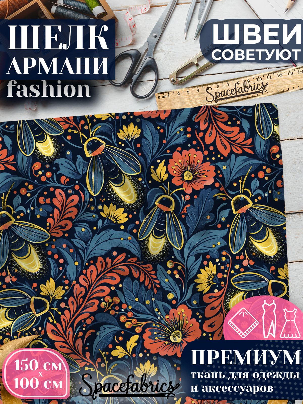 Ткань для шитья шелк Армани, искусственный атлас шелк для костюмов, платьев, юбок с принтом Светлячки
