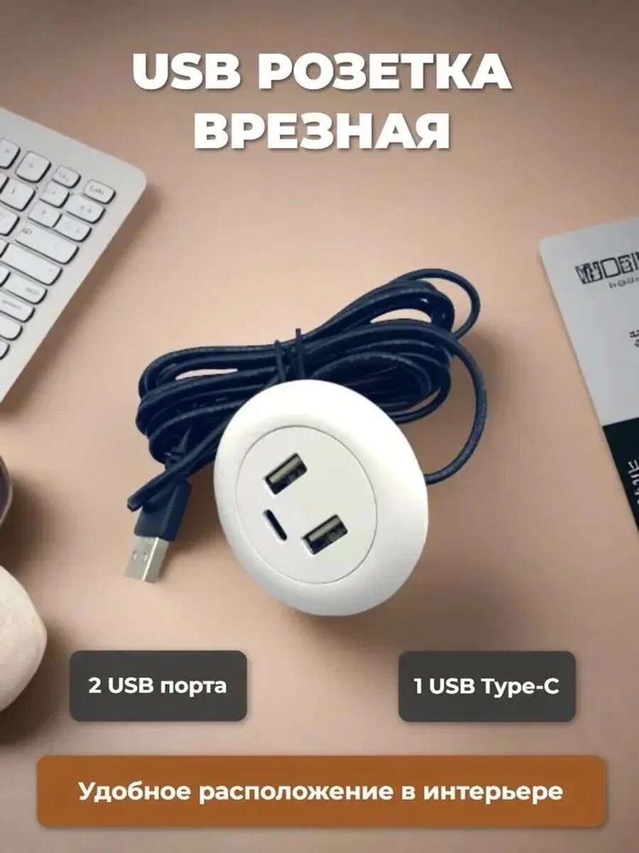Встраиваемая розетка в столешницу: 2 и 1, быстрая зарядка, белая