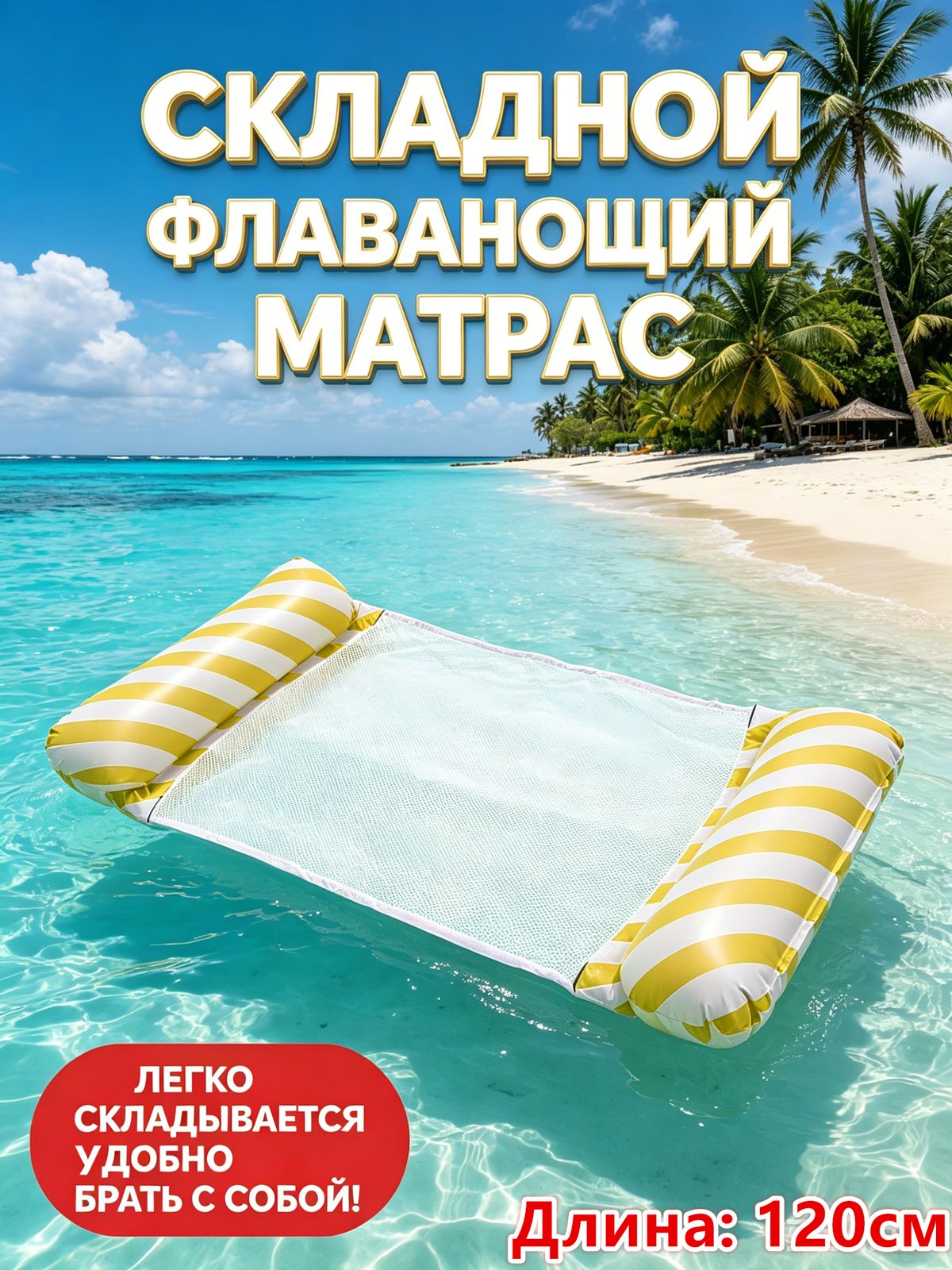 Надувной плавательный матрас, Взрослый водный гамак, Складной