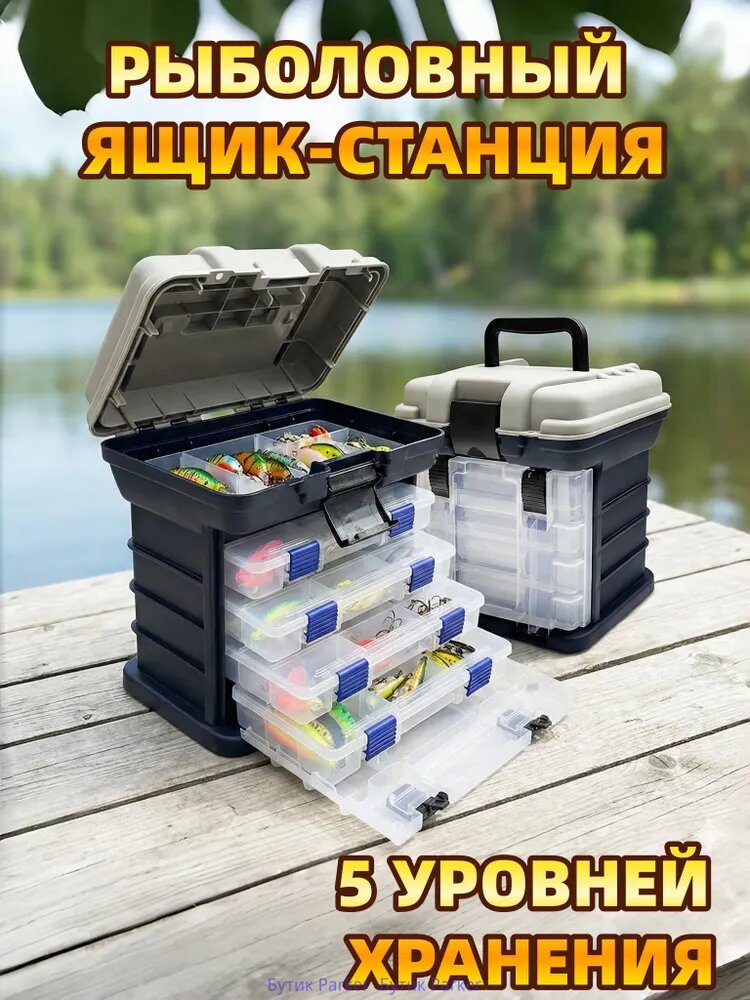 Коробка для рыбалки 5 полок, ящик-органайзер рыболовный для воблеров и снастей