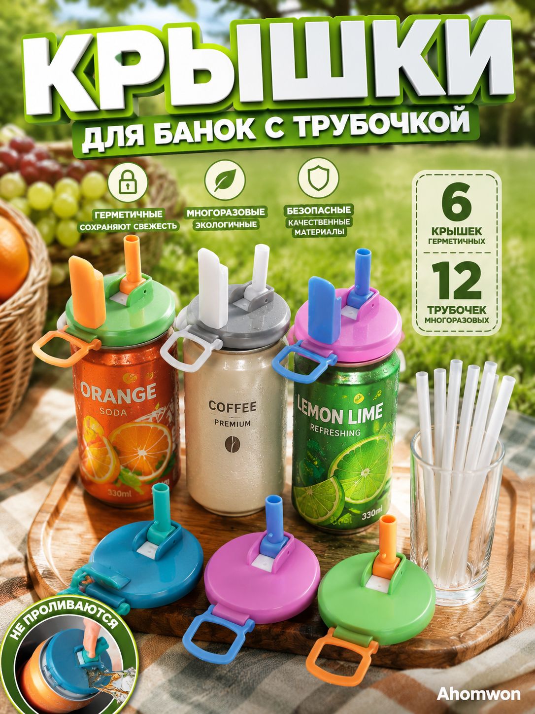 Крышка для кружки, чашки, стакана 5.8 см 6 шт