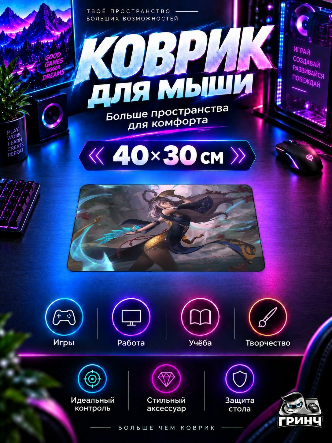 Игровой коврик для мыши Garena / Гарена — Yue From Garena 40х30 см L