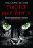 Мастер и Маргарита