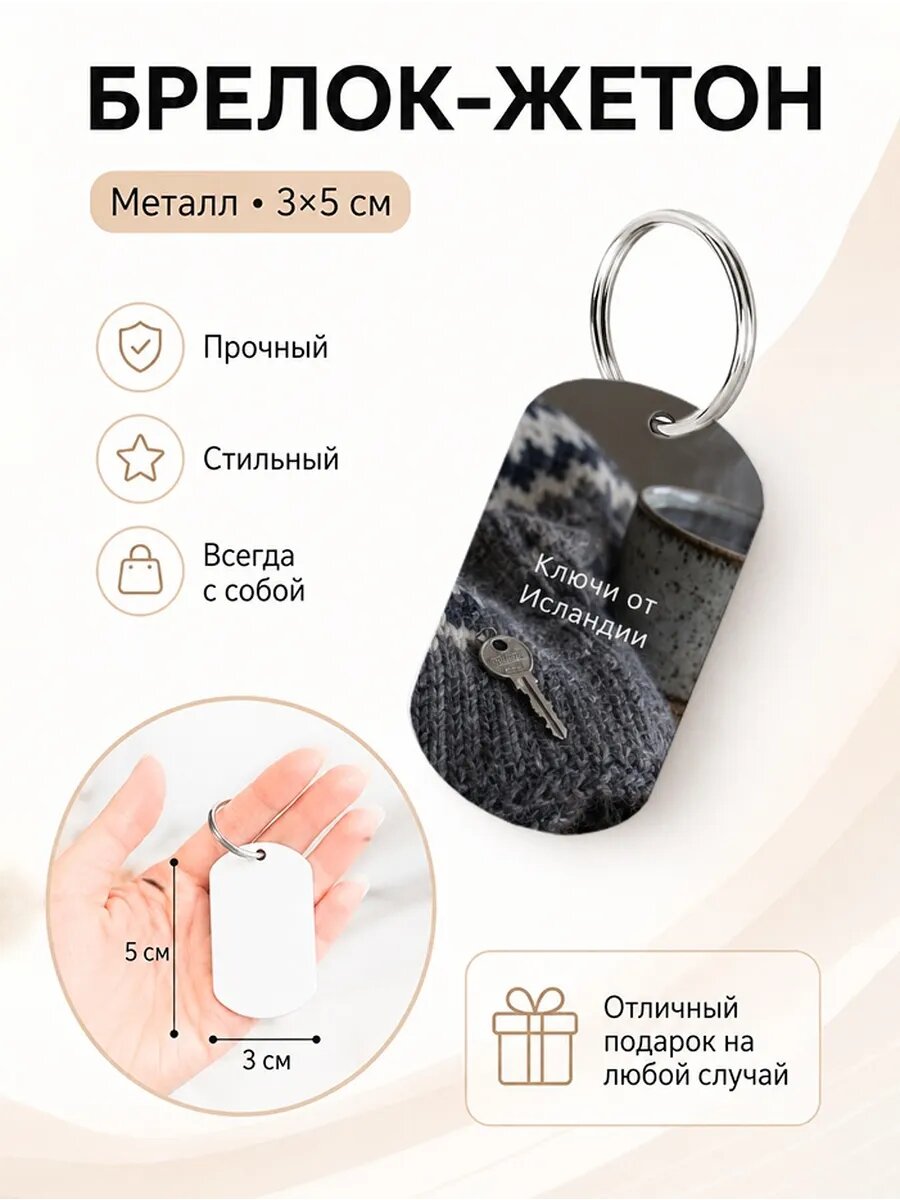 Брелок