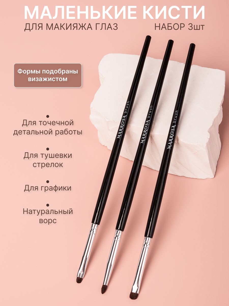 MARROSA Кисть косметическая Для подводки