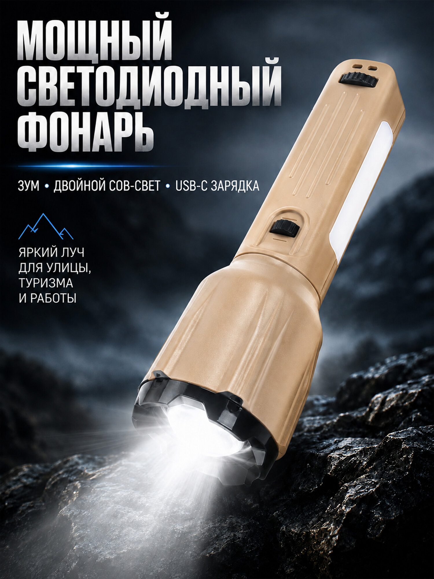 Мощный ручной фонарь светодиодный аккумуляторный с ZOOM и двойным COB светом, USB-C