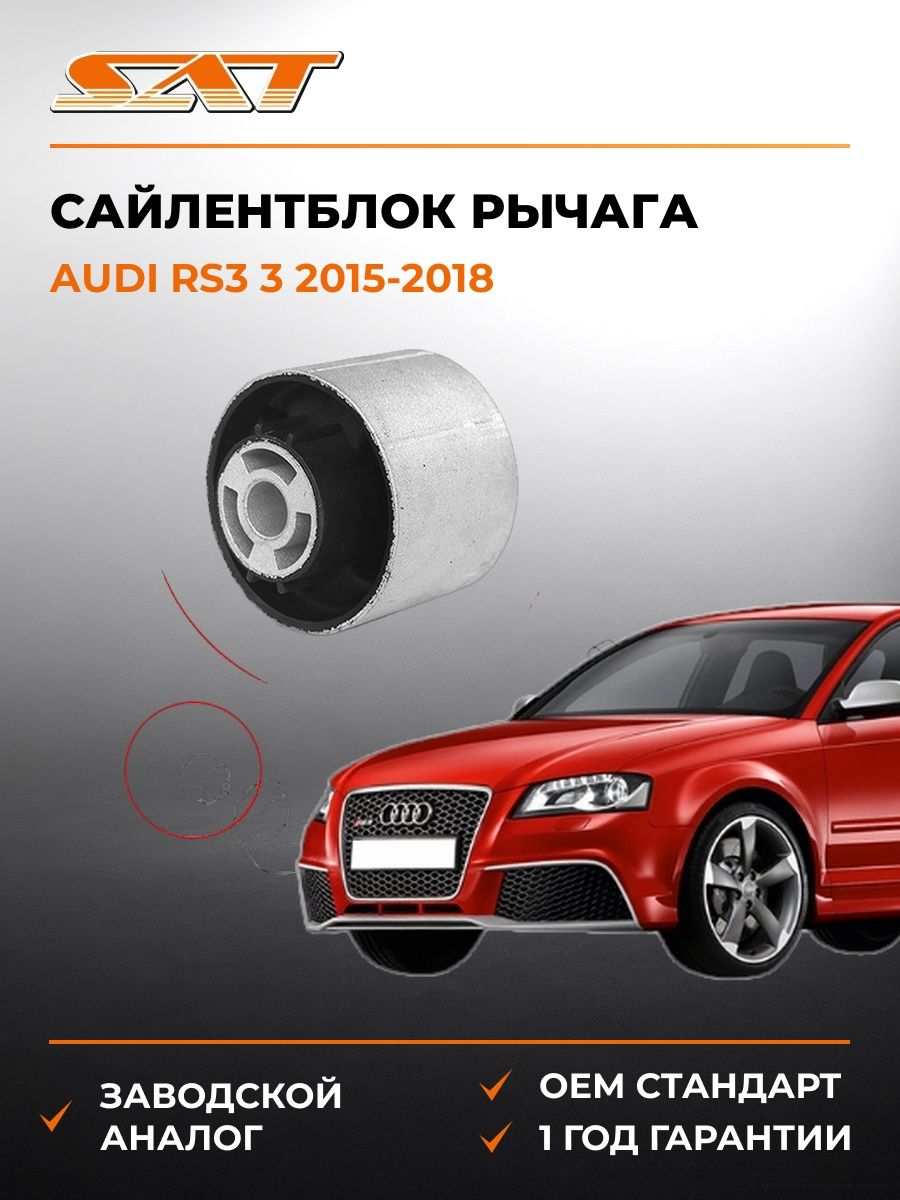 Сайлентблок рычага SAT ST1K0505541D Ауди RS3 3 Audi RS3 3 2015-2018