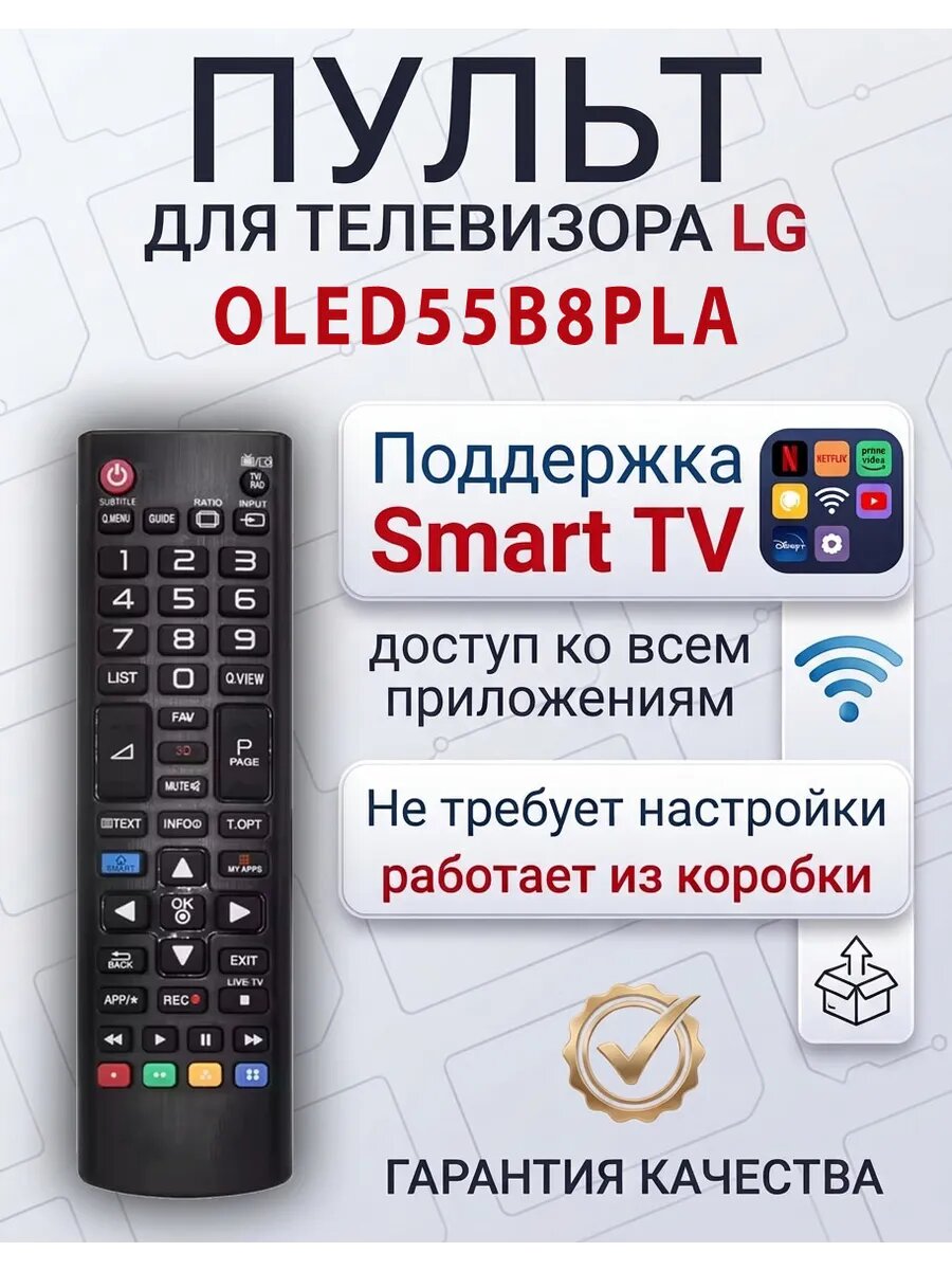 Пульт для телевизора LG OLED55B8PLA