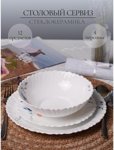 Столовый сервиз Olaff сервиз столовый 4 персоны 232-62013hali-12