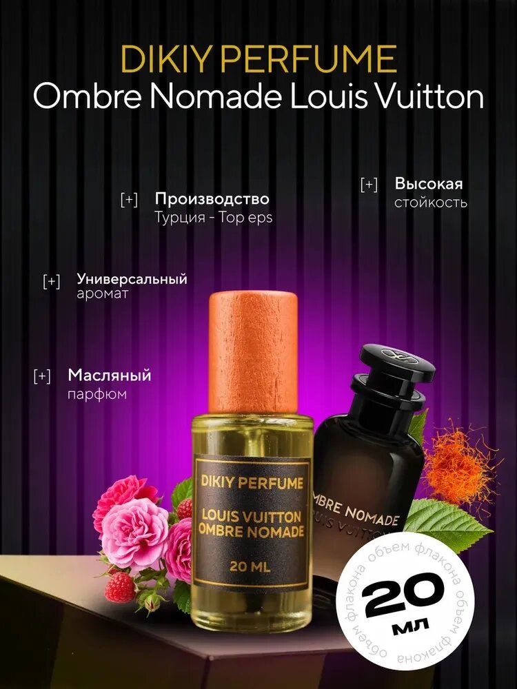 Стойкие духи Louis Vuitton Ombre Nomade унисекс DIKIY PERFUME 20мл