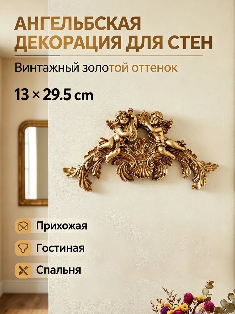 Настенный барельеф Амур и ангел из полистоуна, винтажный декор для гостиной, резная подвеска 29.5x13 см