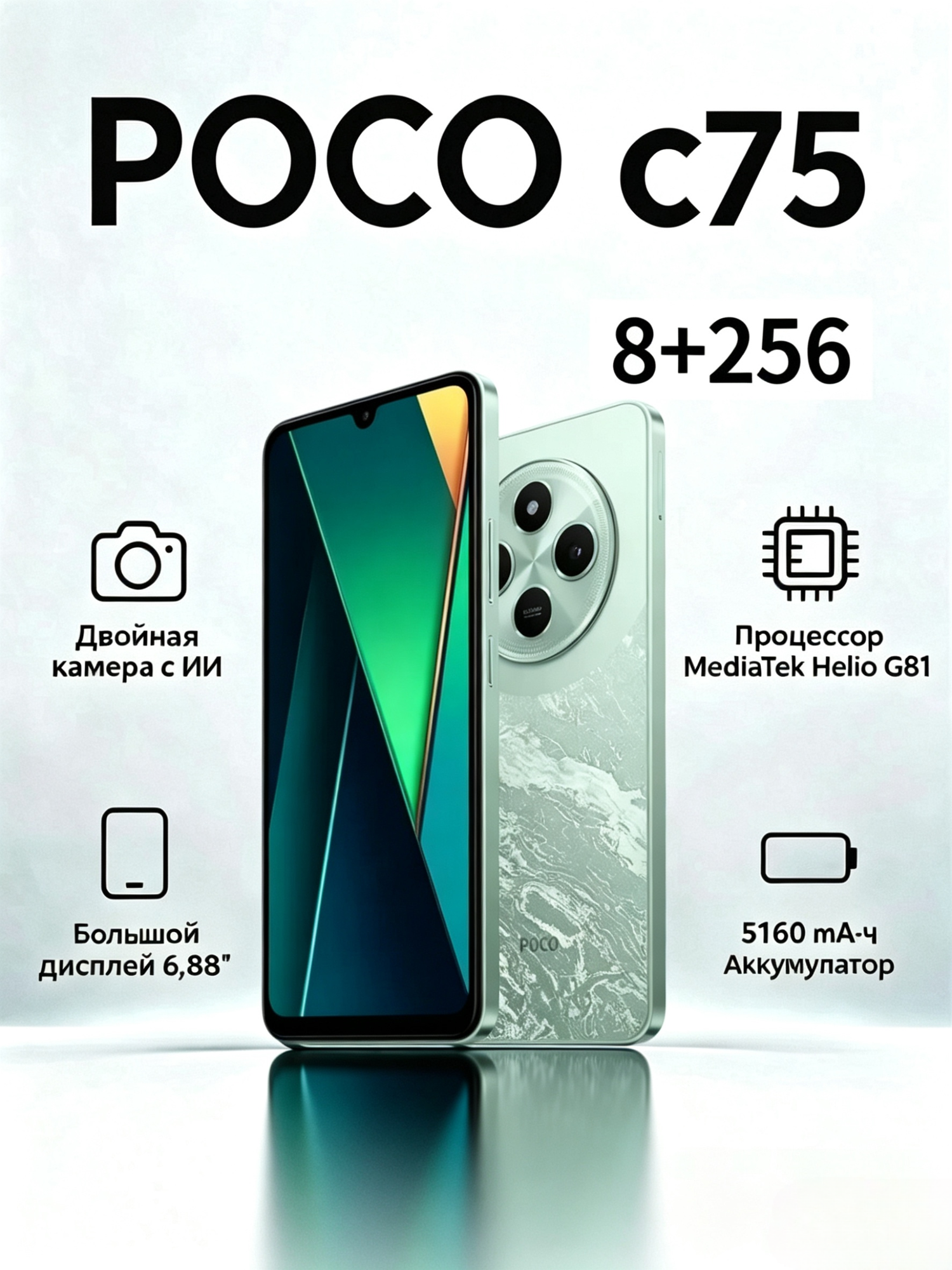 Смартфон Xiaomi POCO C75 8/256 ГБ Global, Dual nano SIM, зеленый