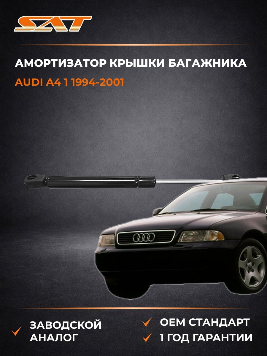 Амортизатор крышки багажника SAT ST8D5827552F Ауди A4 1 Audi A4 1 1994-2001