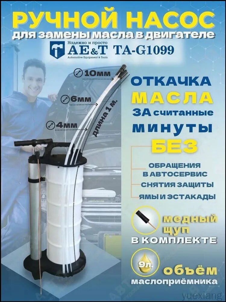 Качественный ручной масляный насос TAG1099 от AE&T yuexiang02