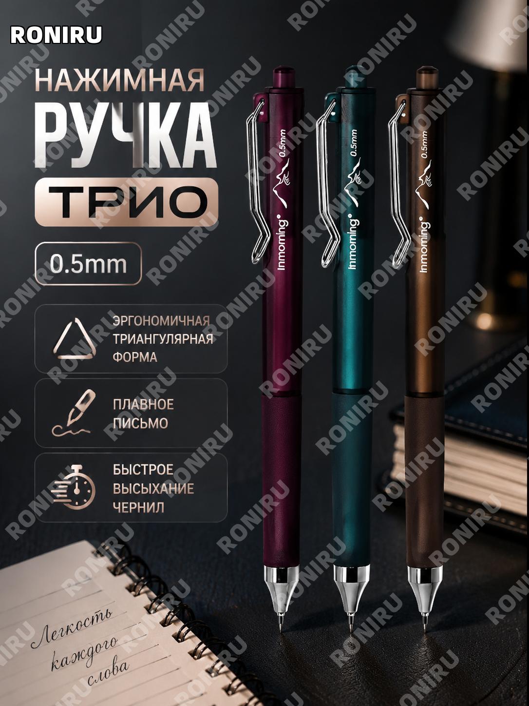 一木林暗调按动中性笔 0.5 мм, набор 3 шт в коробке, ручка для офиса, учебы и заметок с быстрым письмом, школьная для письма