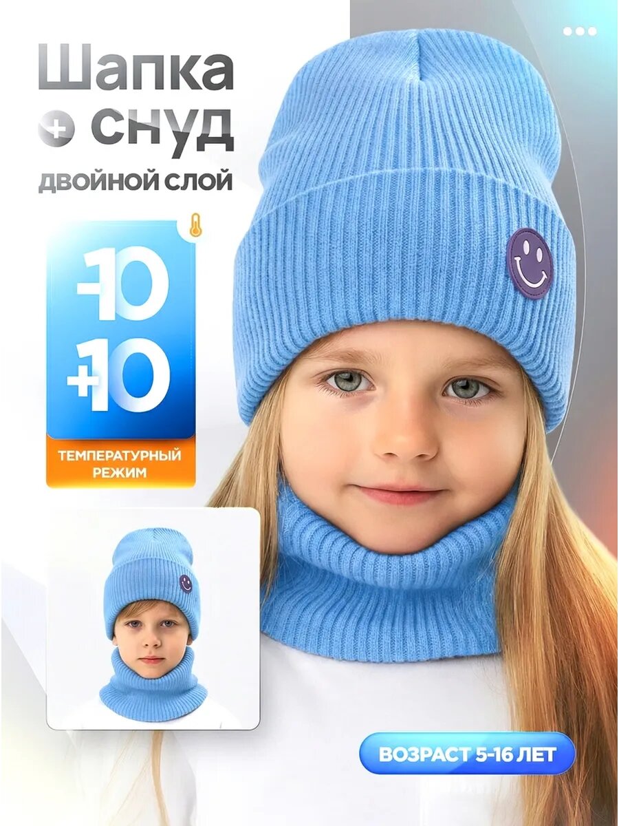 Комплект с головным убором  Базовая для детей