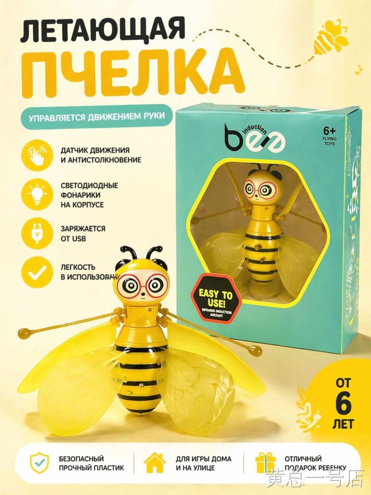 Летающая игрушка пчела с управлением жестами, светодиодами, USB, для детей 6+, индукционная пчела