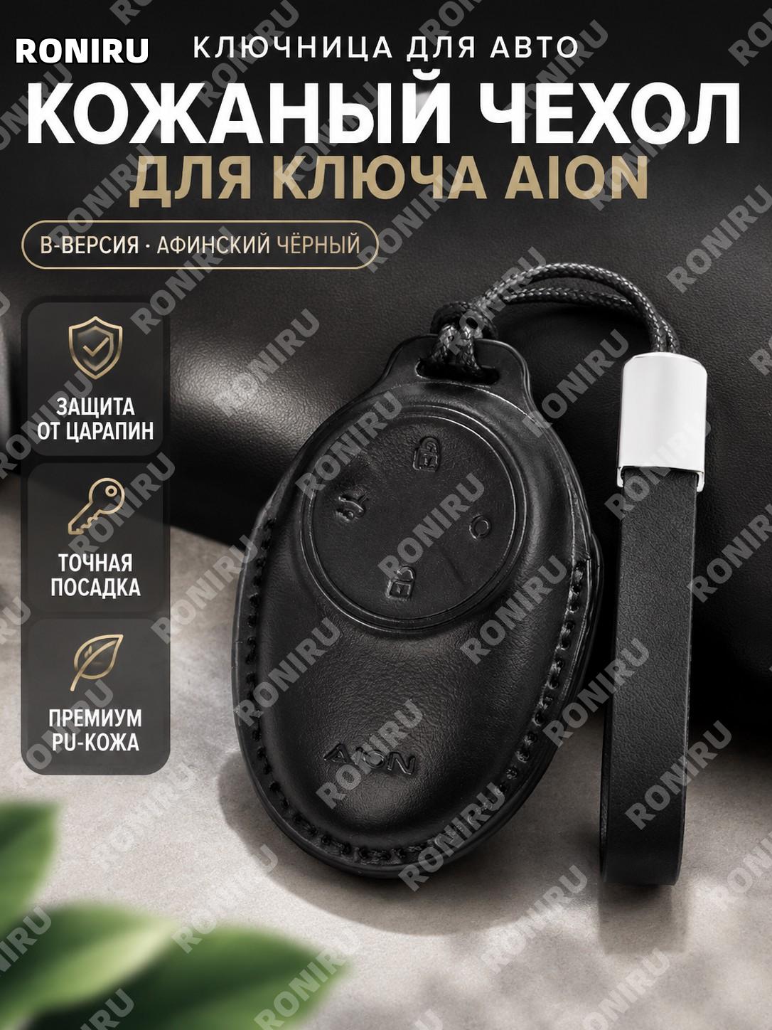 Чехол для ключа B款 Ядиань черный с ремешком, PU футляр для автоключа, защитный пакет-кейс для брелока автомобиля