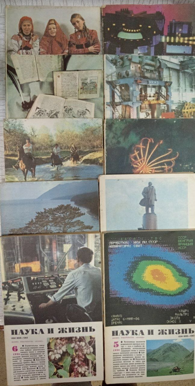 Журнал "Наука и жизнь" №1-9, 12 за 1986 год (комплект из 10 секонд-хенд журналов)