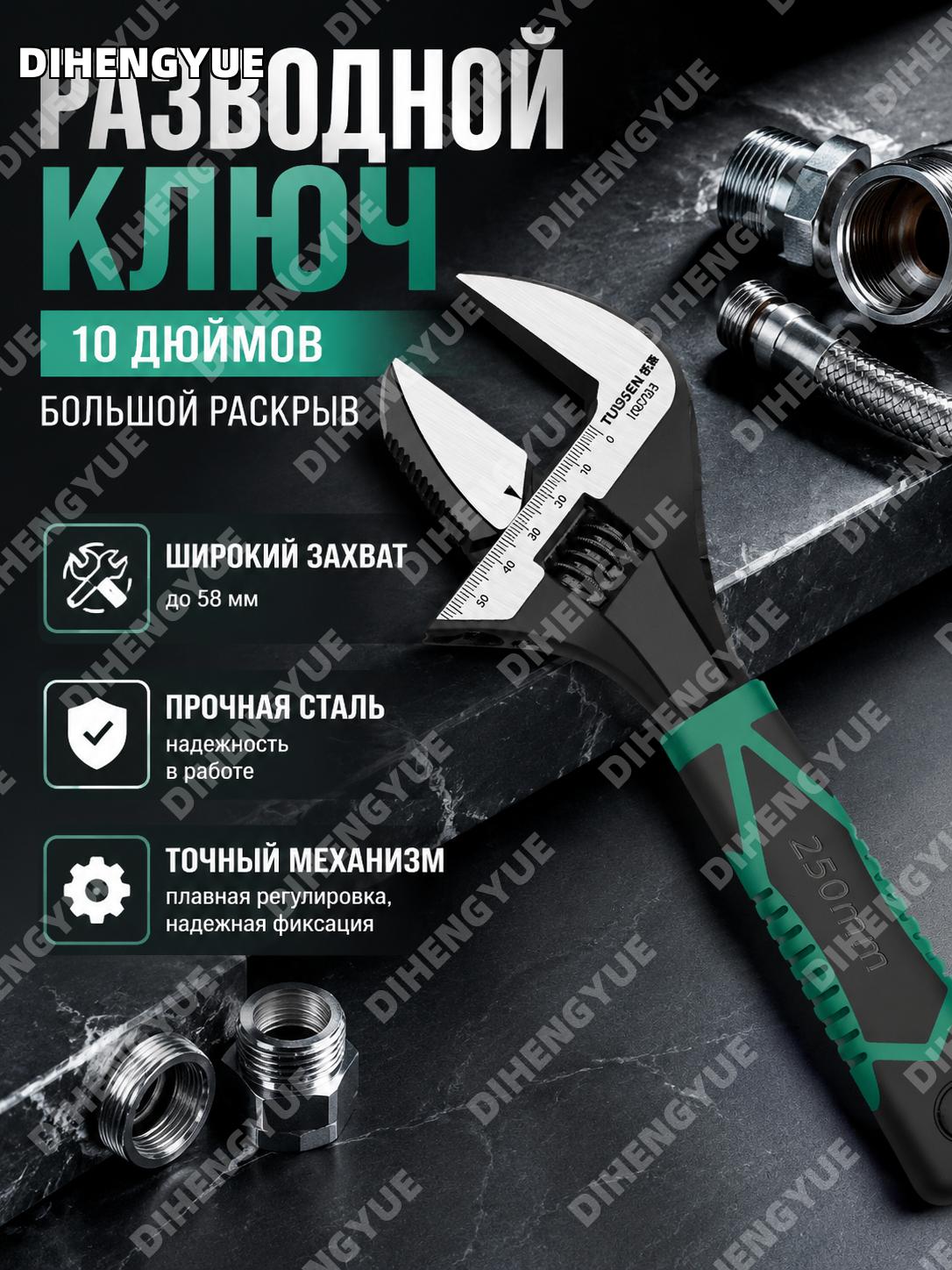 Трубный разводной ключ Тосен 10 дюймов с большим зевом, 6/48 кор./шт, высокоуглеродистая сталь для дома и быта