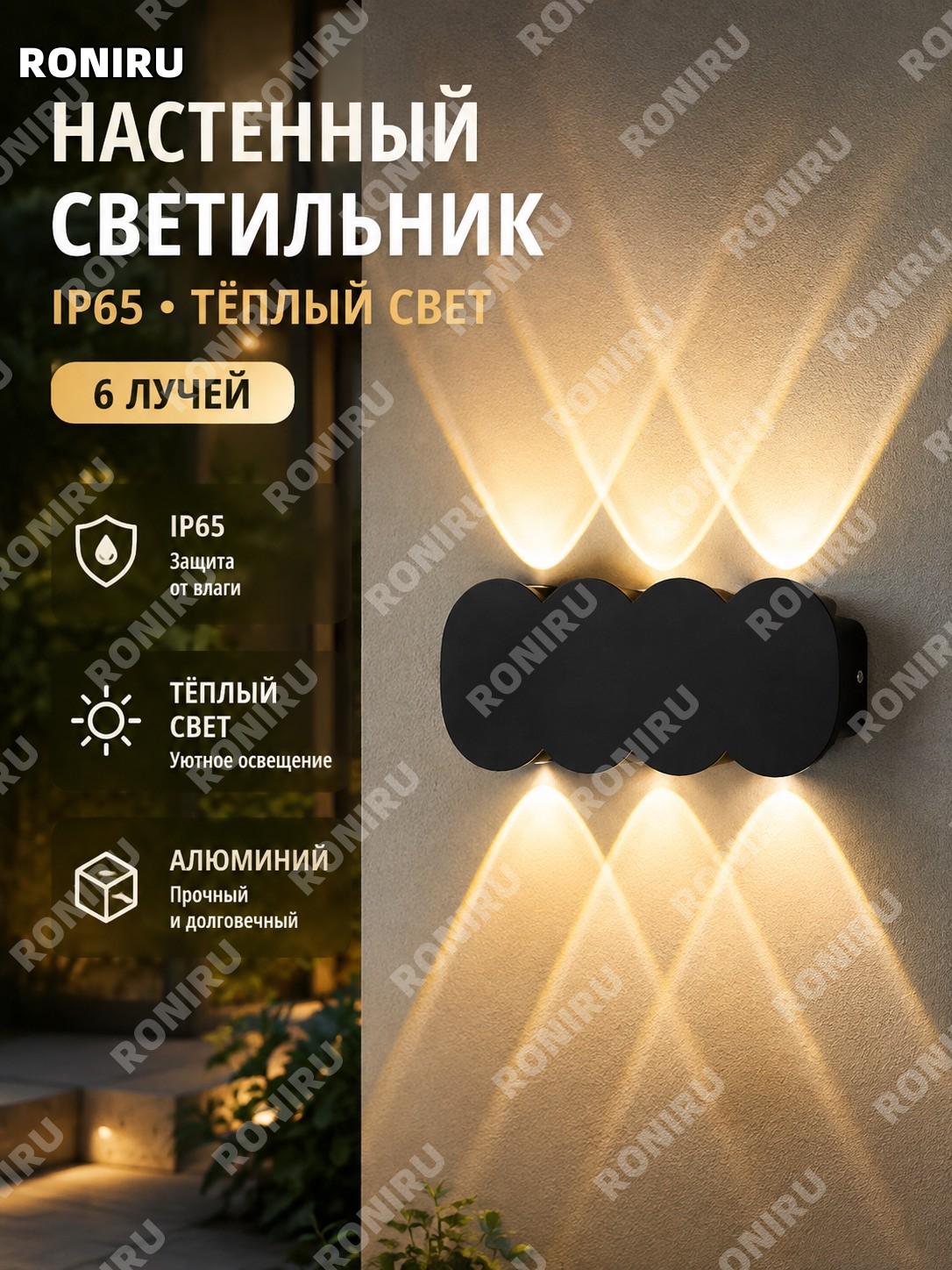 Уличный настенный светильник IP65 6-головый, модель «Тыква», тёплый свет, чёрный корпус, алюминиевый для двора