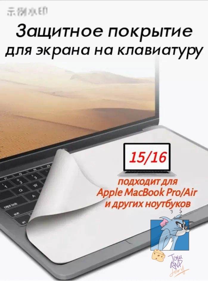 Ткань микрофибра для очистки и защиты клавиатуры ноутбука от пыли и брызг, 15 дюймов
