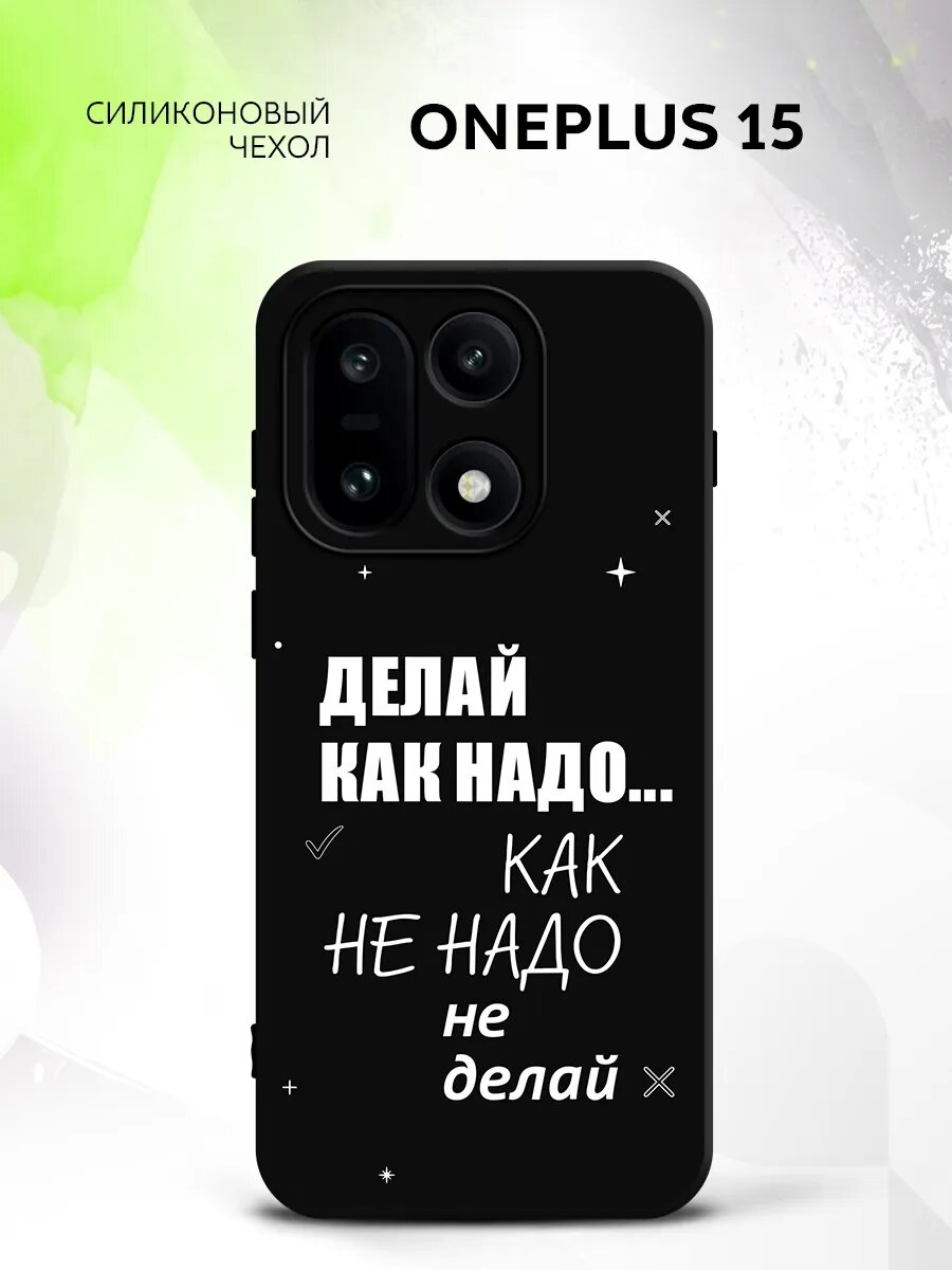 Чехол на OnePlus 15, ВанПлюс 15 бампер, противоударный, с картинкой надпись мем Стэтхем