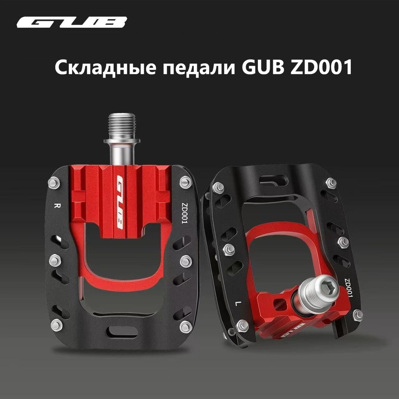 Складные педали GUB ZD001, пара (2 шт.)