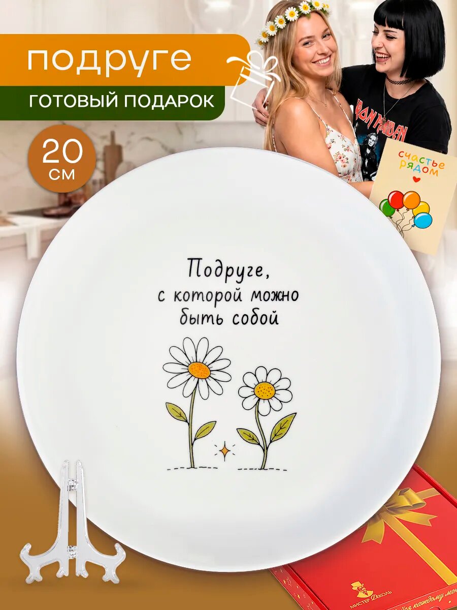 Тарелка в подарок подруге на день рождения
