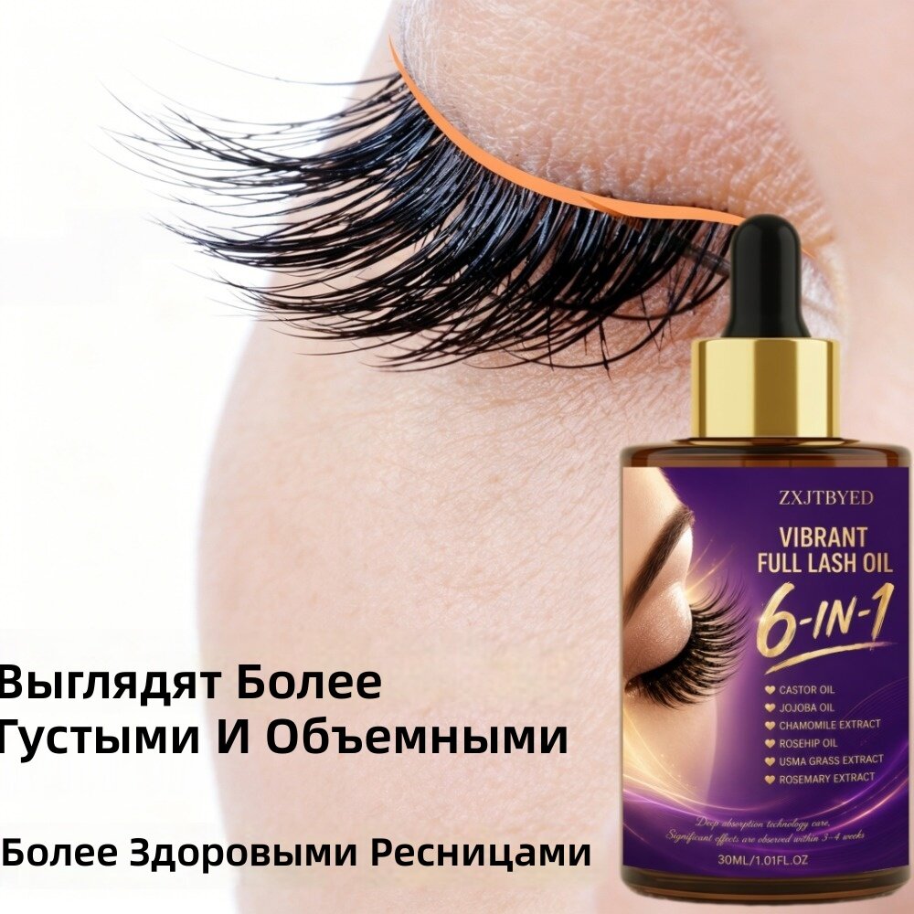 Масло для ресниц с касторовым маслом, экстрактом османтуса и розмарина, 30 мл