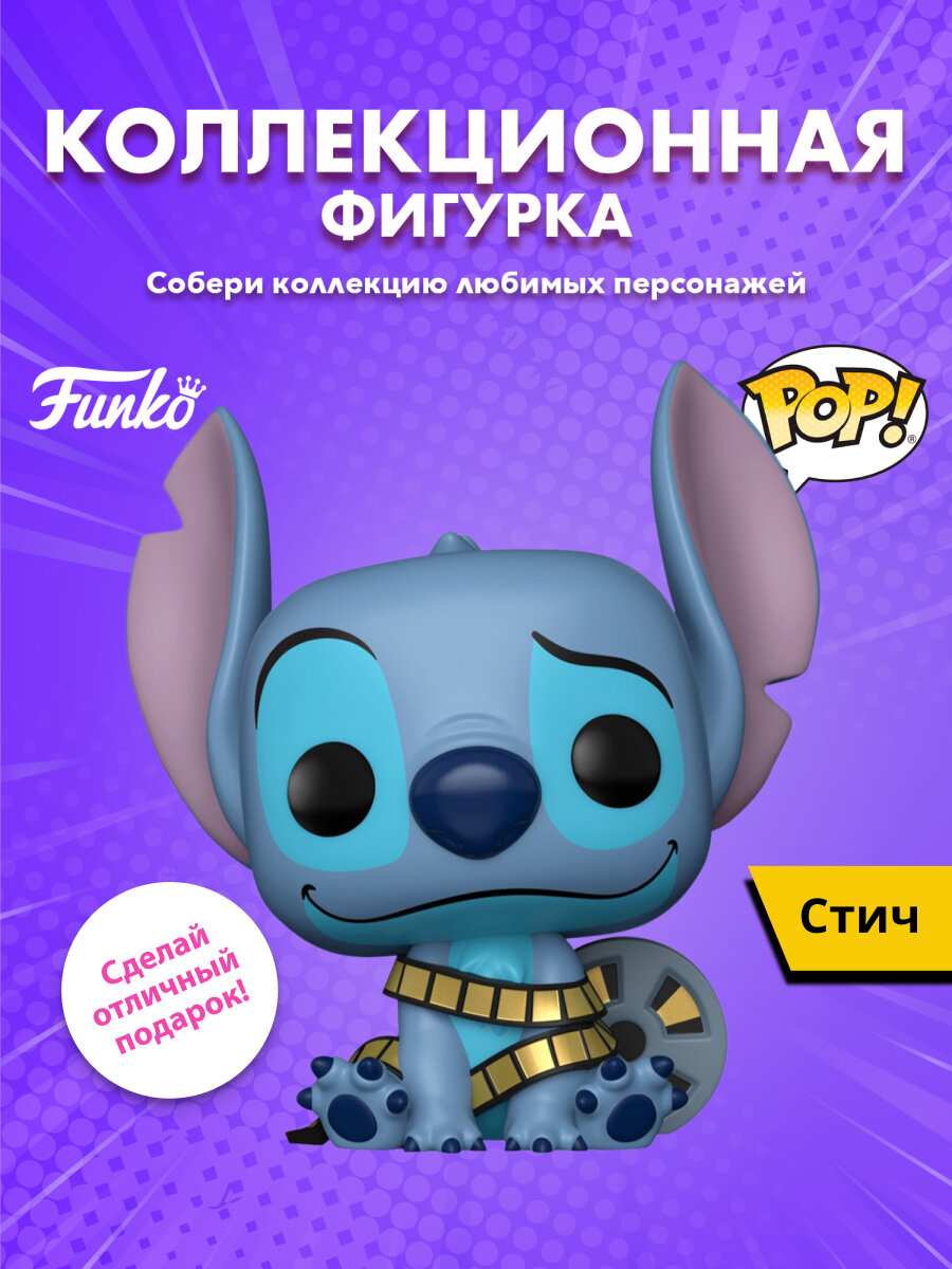 Фигурка Funko POP! Disney Lilo & Stitch Stitch with Movie Reel (Exc) (1779) 94126