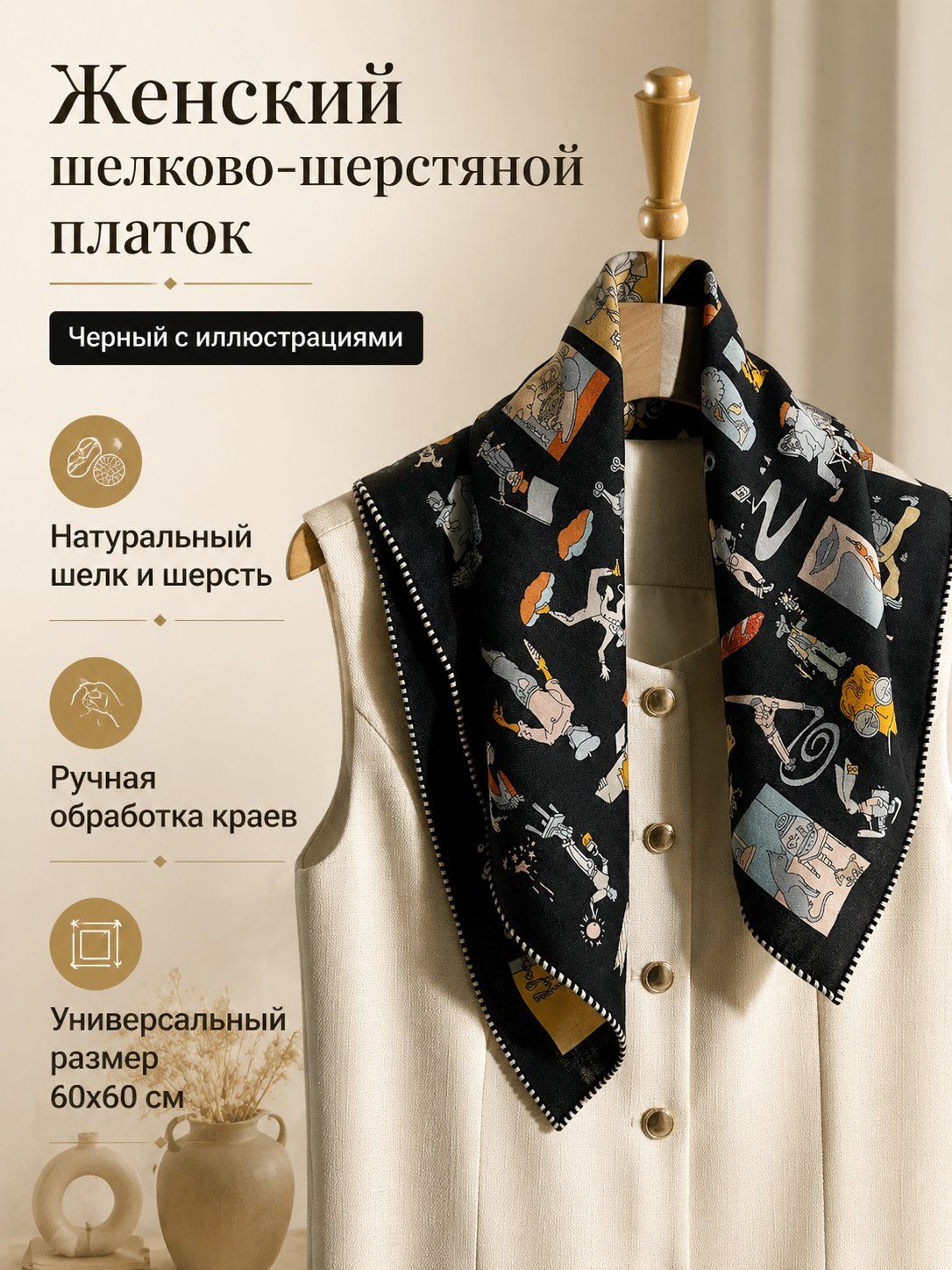 Косынка шейная