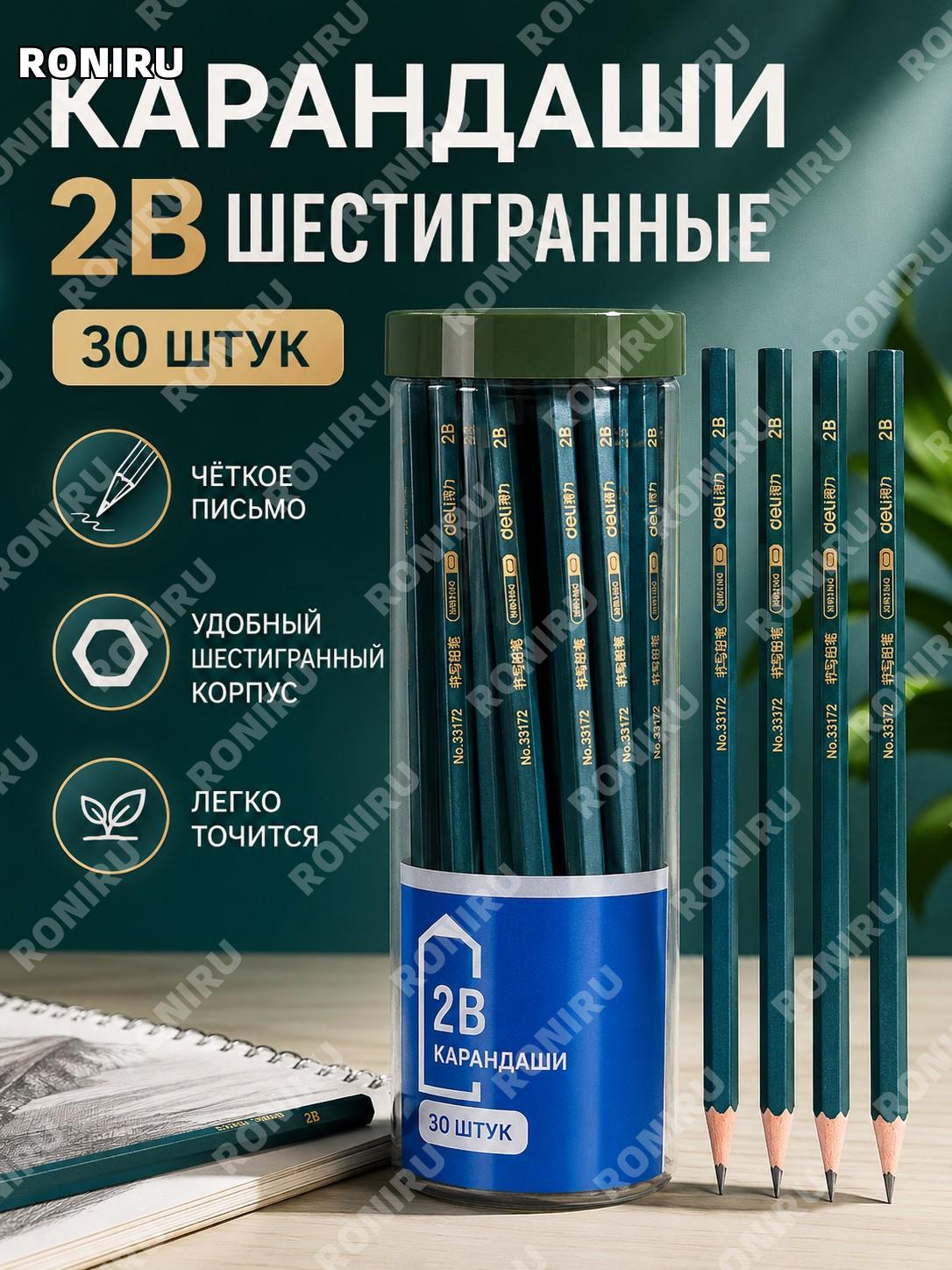Карандаши 2B шестигранные деревянные 30 шт для школы и экзаменов детские письменные принадлежности набор школьный