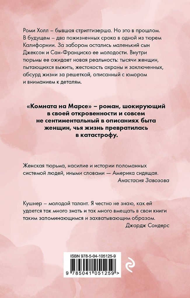 Комната на Марсе — фото 1