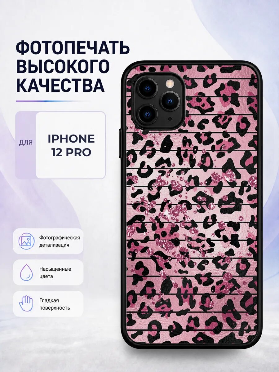Защитный чехол на iPhone 12 Pro розовый леопард y2k яркий ми