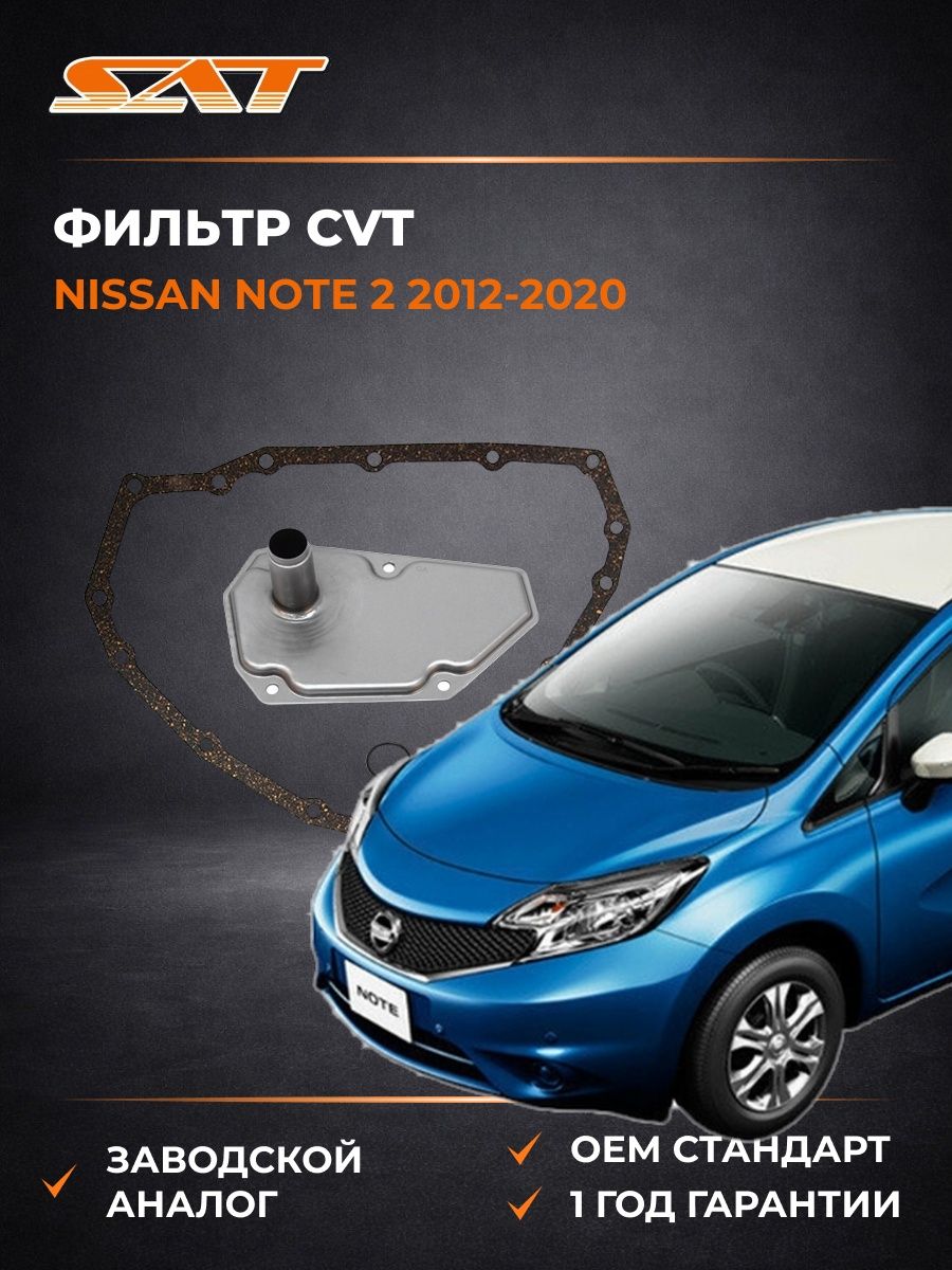 Фильтр CVT SAT ST317283JX0A Ниссан Ноут 2 Nissan Note 2 2012-2020