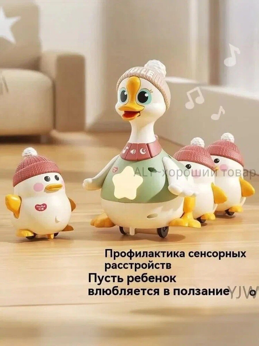 Детская игрушка для ползания, интерактивная развивающая игрушка/подходит для детей от 0 лет/Мать Гусыня, Гусь