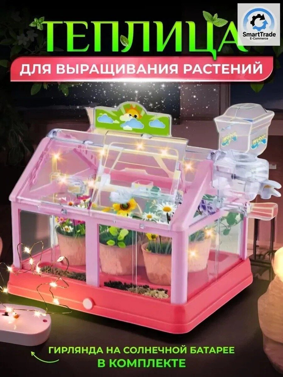 Мини теплица для растений с подсветкой, игровой набор для выращивания, розовая, от 6 лет
