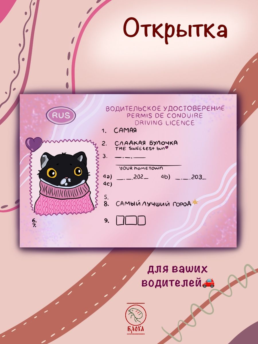 Открытка водительское удостоверение