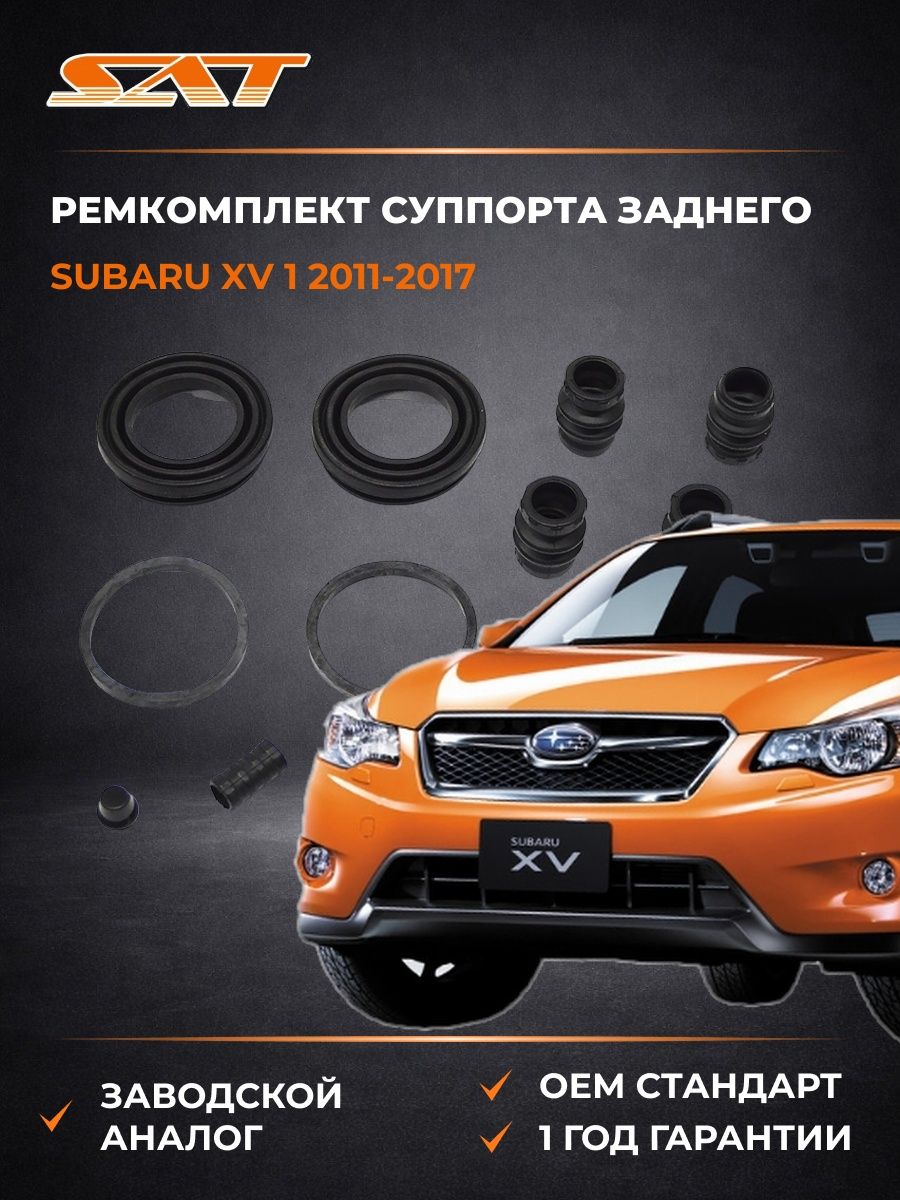 Ремкомплект суппорта заднего SAT ST44120EA026 Subaru XV 1 Субару XV 1 2011-2017