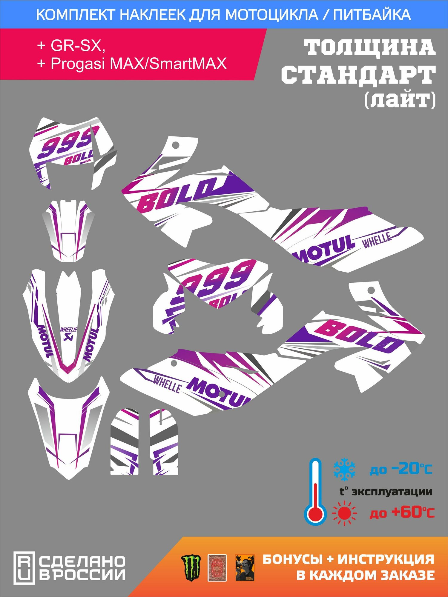 Наклейки на мотоцикл GR-SX, Progasi MAX/SmartMAX л