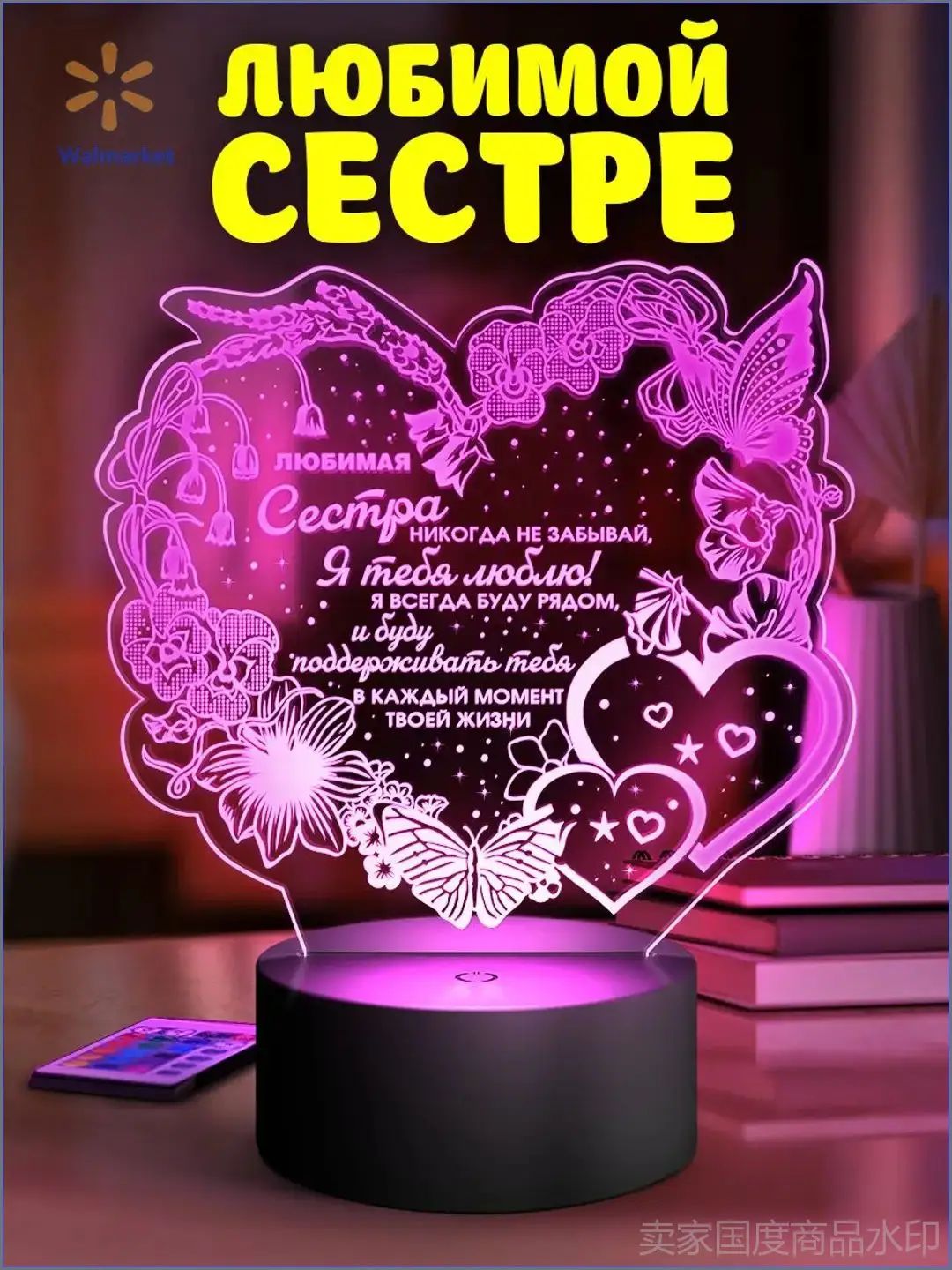 Подарок сестре сувенирный ночник