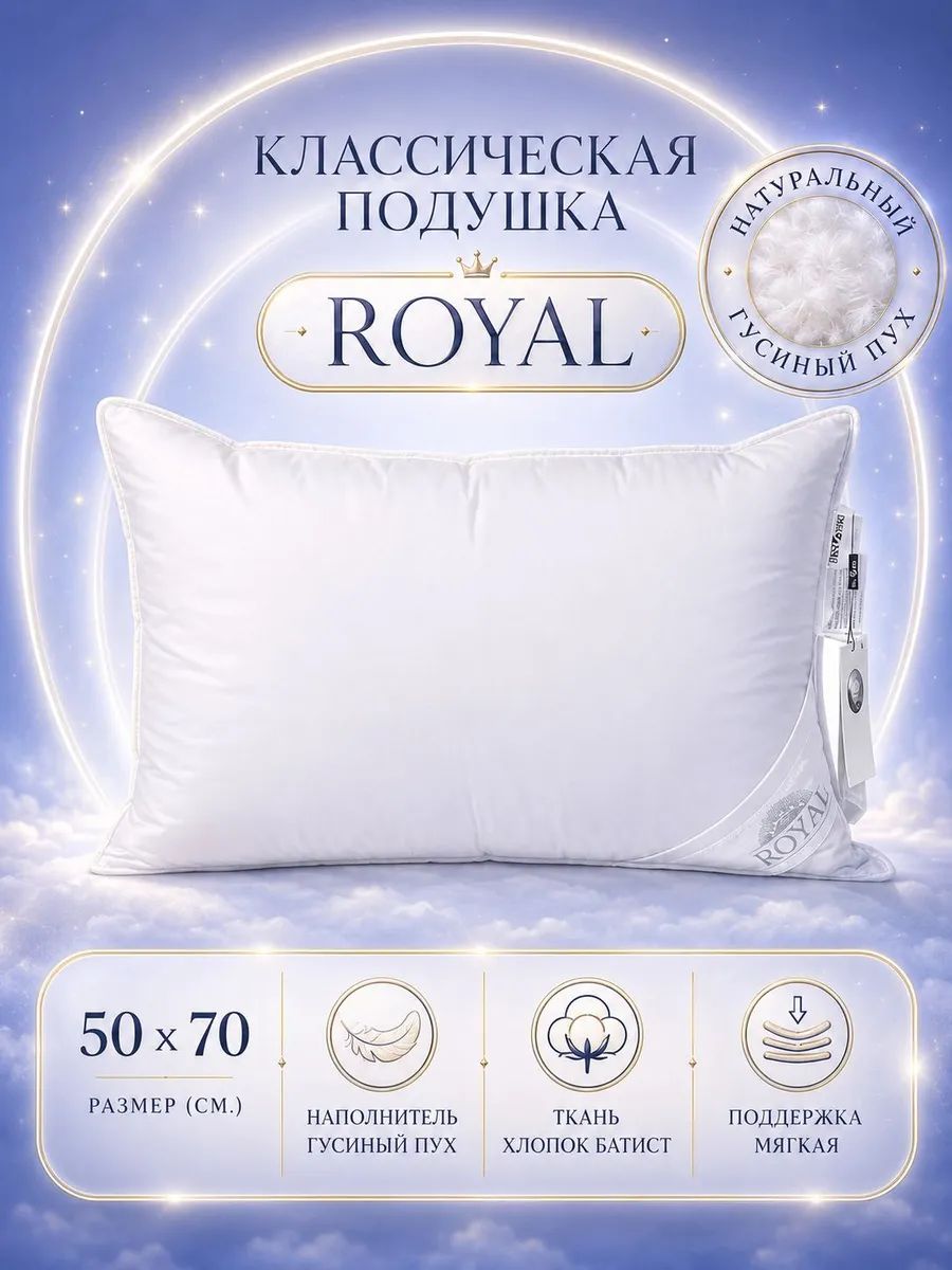 BelPol Подушка 50x70 см 1 шт гусиный пух Мягкая жесткость гипоаллергенная