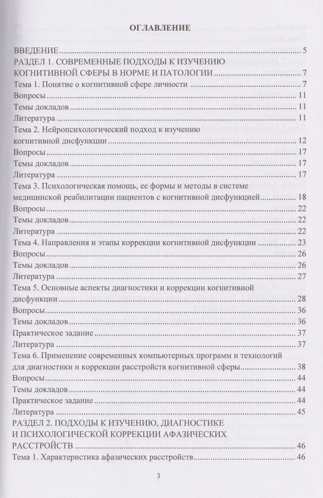 Практикум по нейропсихологической диагностике