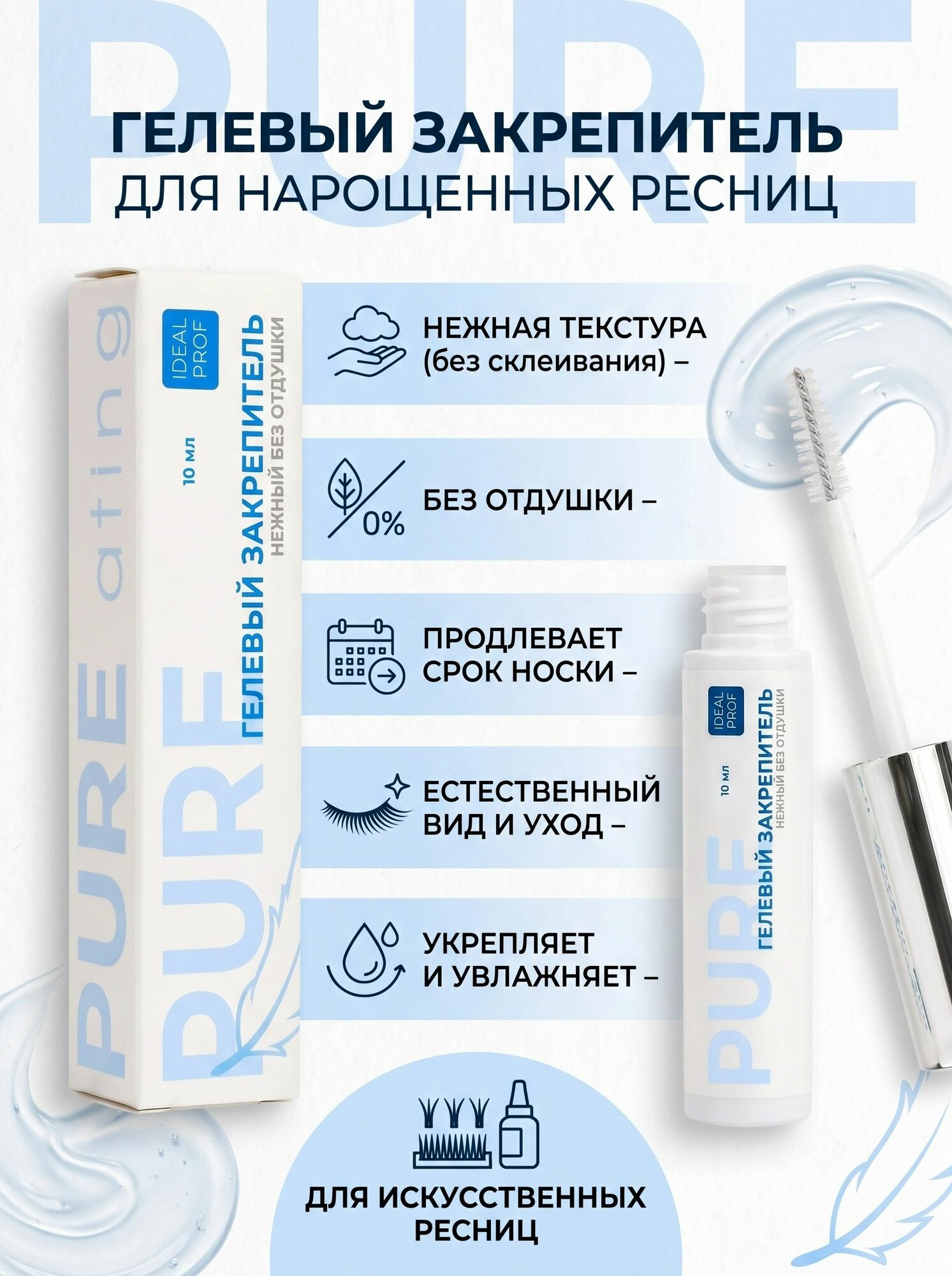 Гелевый нежный закрепитель для ресниц, без отдушки 10мл