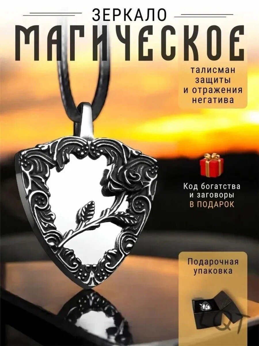 Амулет магический зеркальный оберег многоцветный 332 L, 1 шт. Китай
